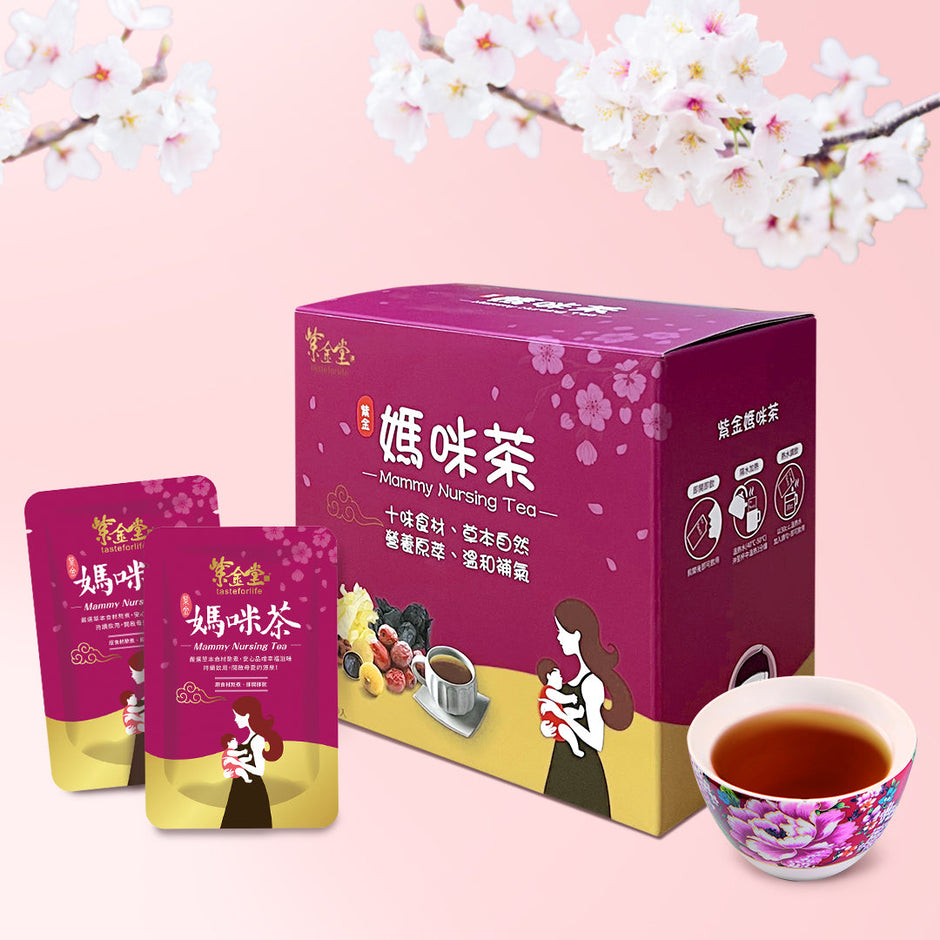 月子飲品-紫金堂澳洲Taste For Life｜Postpartum Drinks｜Confinement Teas｜止渴養顏、調整體質